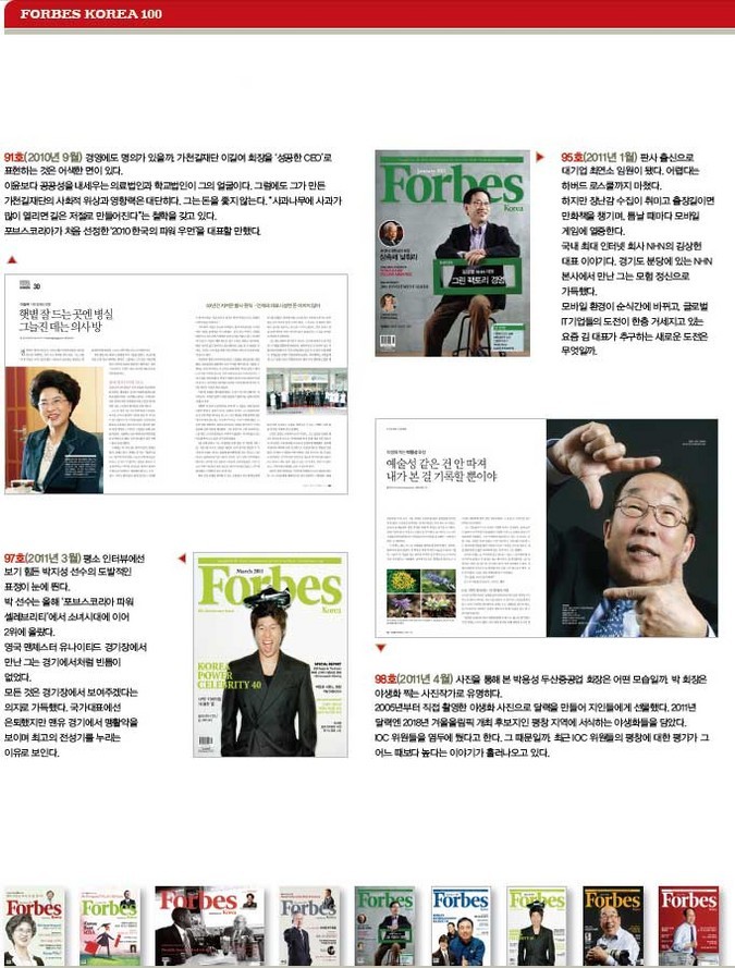 forbes Korea 100 _ You are Forbes