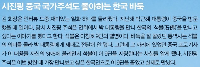 HANSAE YES24 HOLDINGS CEO KIM, DONG-NYUNG - “바둑도 사업도 수읽기”