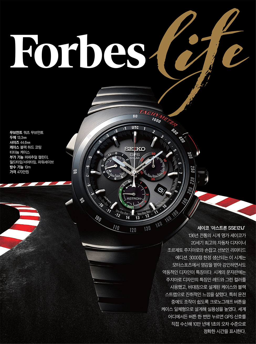 Forbes Life