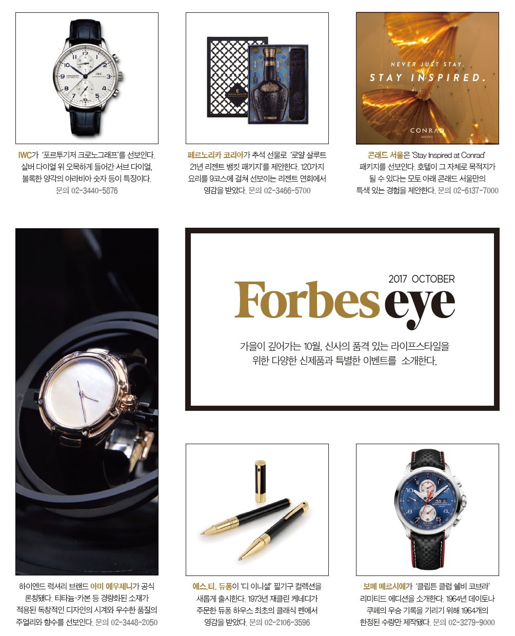 [STYLE] FORBES EYE