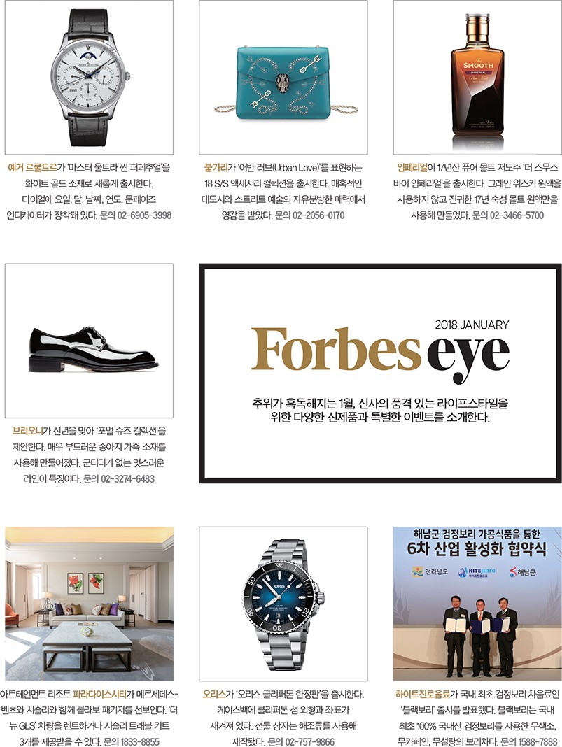 [STYLE] Forbes eye '2018 january'