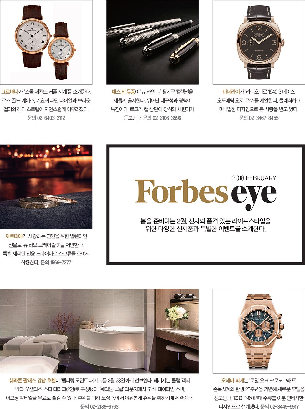 [STYLE] Forbes eye '2018 february'