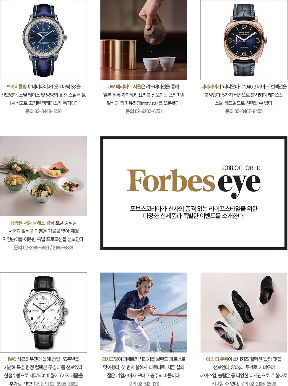 [STYLE] 2018 October Forbes eye