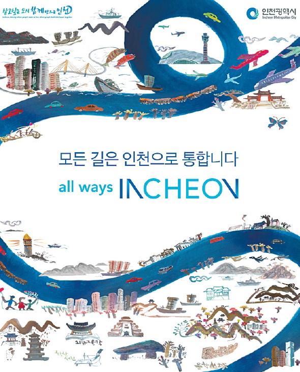 [2019 소비자 선정 최고의 브랜드 대상] 인천광역시 ‘all_ways_Incheon’