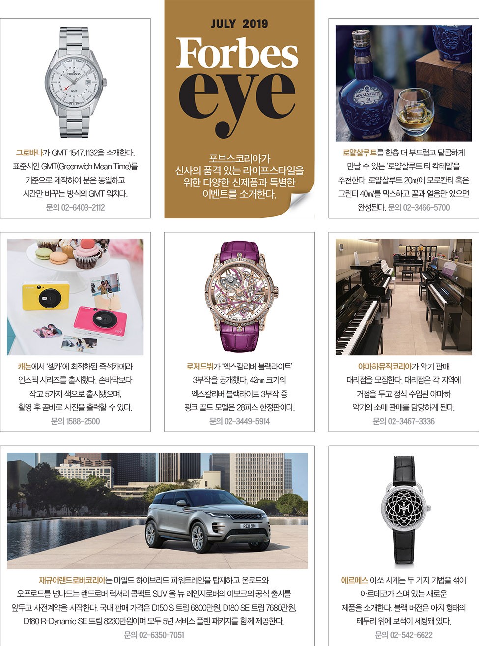 [STYLE] FORBES EYE | 2019 JULY