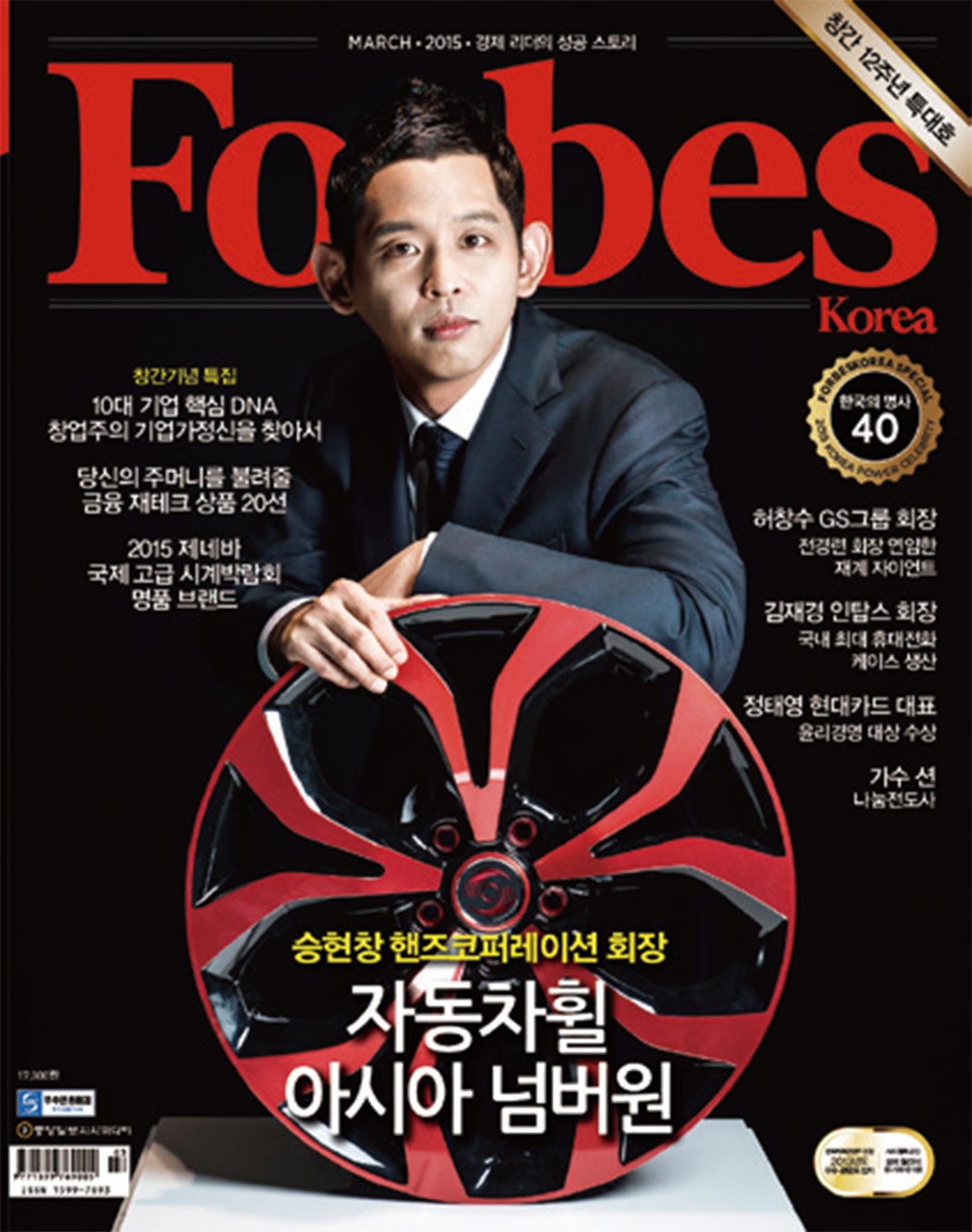 FORBES KOREA COVERS