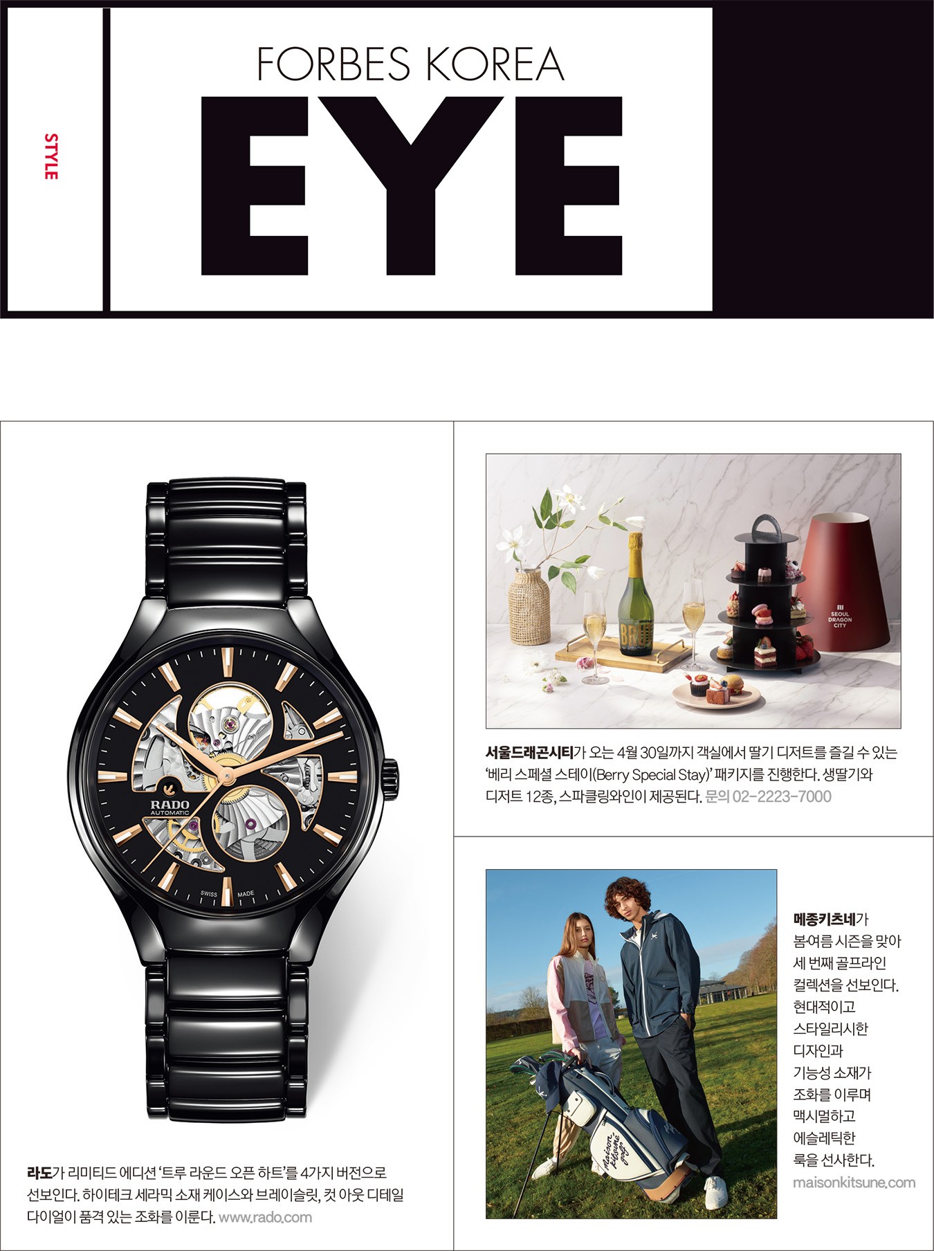 [STYLE] FORBES KOREA EYE
