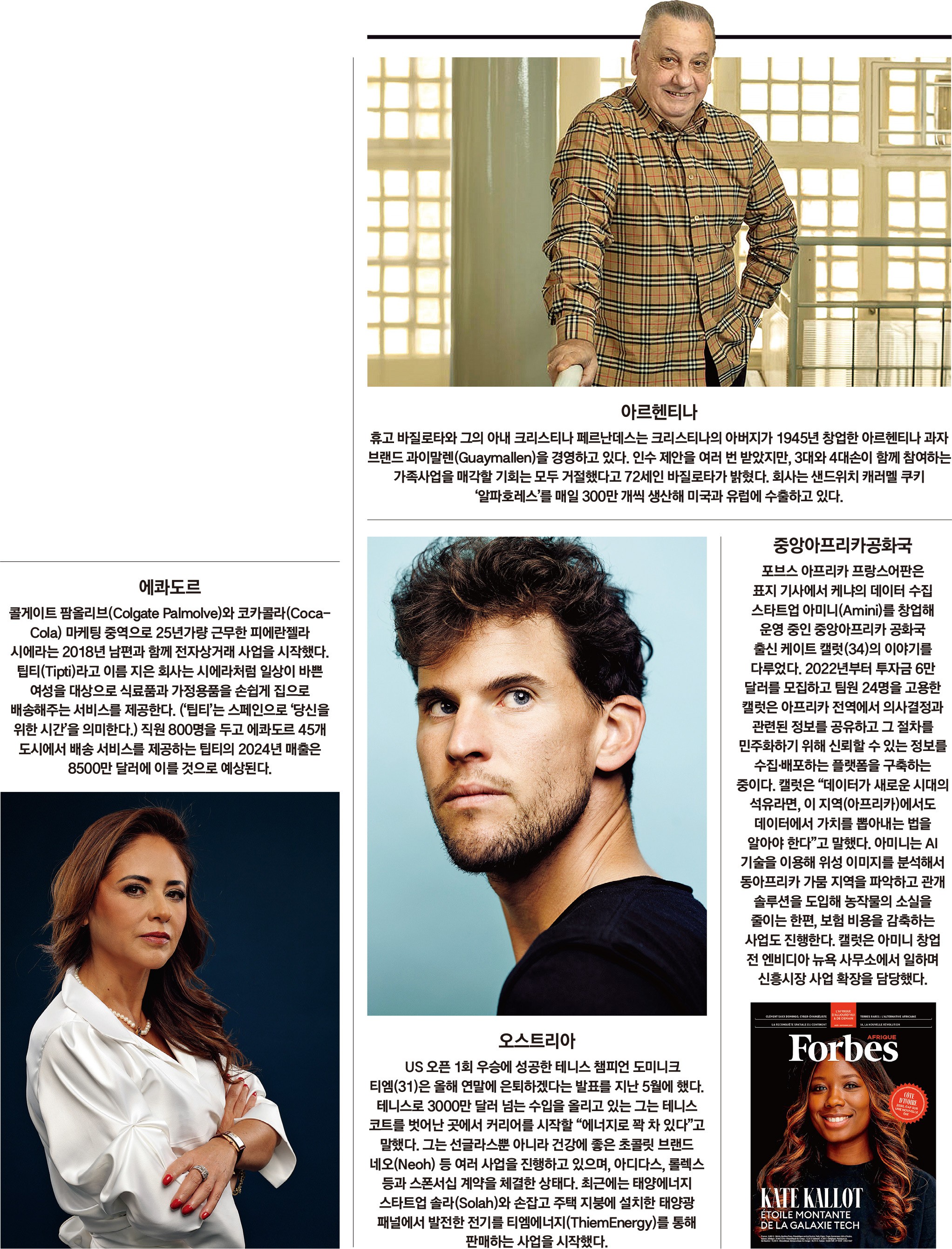 포브스를 통해 보는 세계